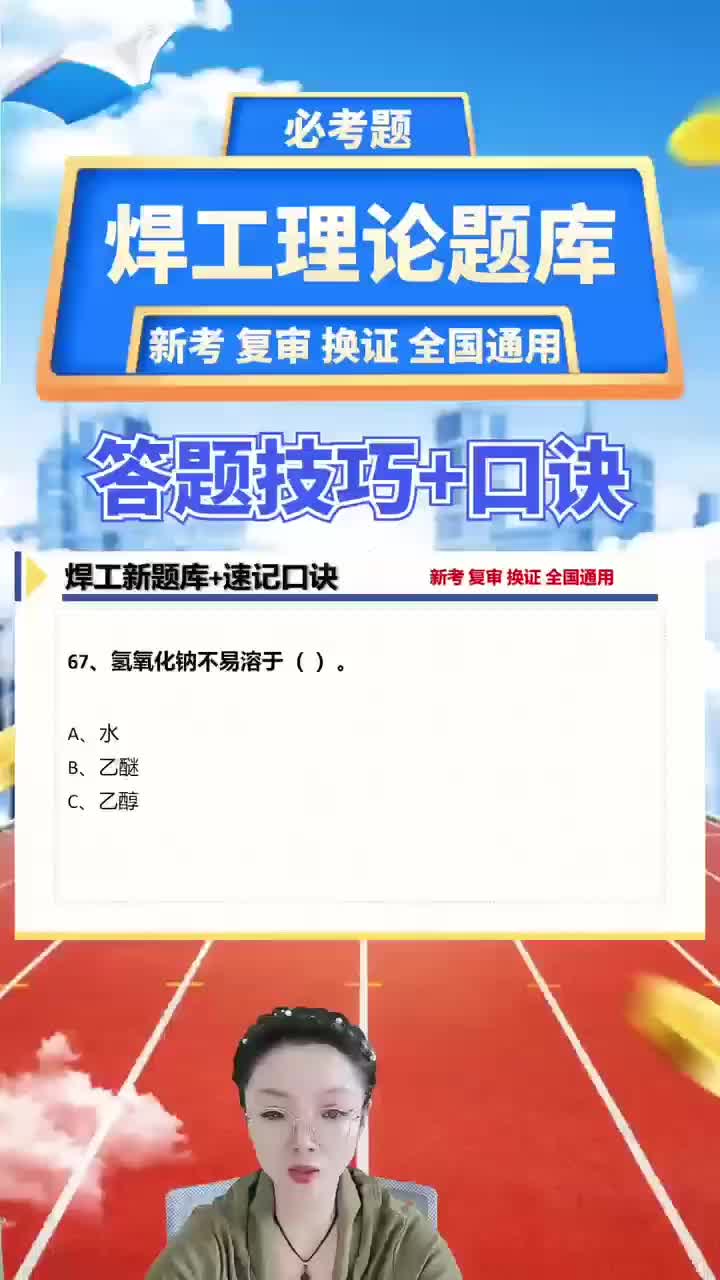 氢氧化钠不易溶于( )。
