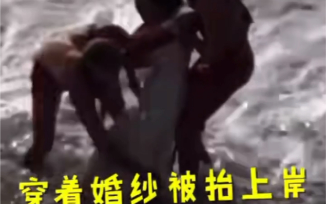 新婚夫妇海边拍婚纱照 突然一个大浪打来双双不见人影(现场)