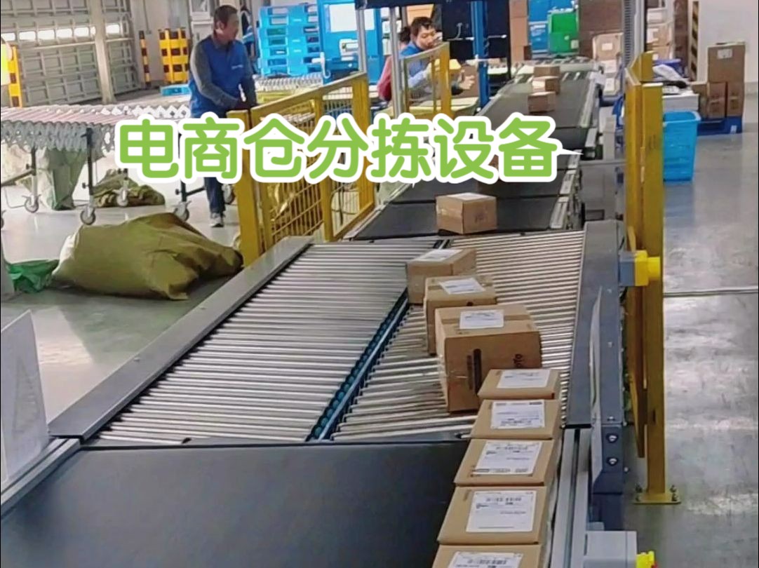 仓库分拣,丝滑运行,省时省力 #电商物流分拣系统 #货物分拣 #自动化...