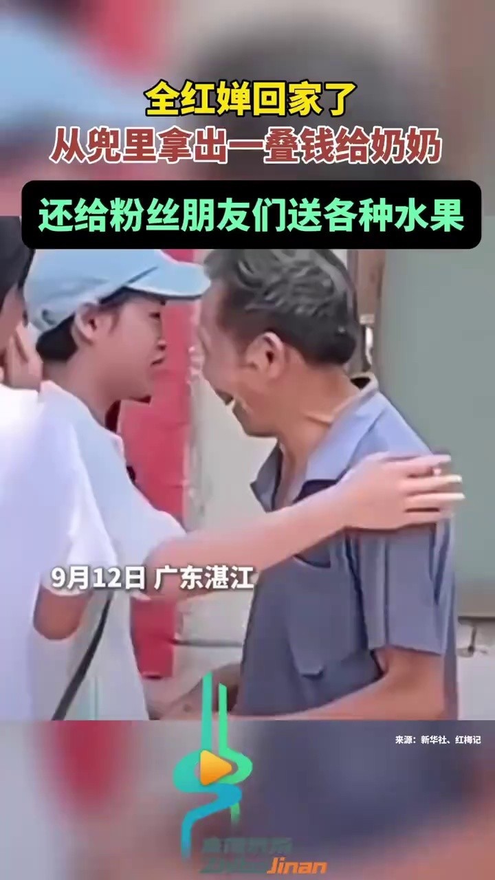 全红婵回家了!从兜里拿出一叠钱给奶奶,还给粉丝朋友们送水果