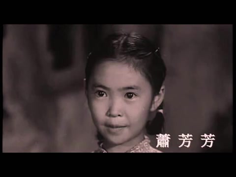 萧芳芳 - 妈妈好 (1958年原唱版本)
