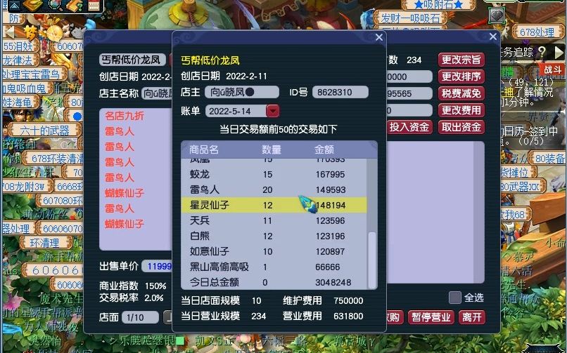 梦幻西游:双龙凤店现金模式的第一天最低税开店卖了505W成本300W_...