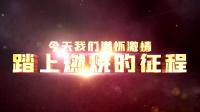 2023保险公司开门红启动会 银行开门红誓师大会动员会 团队风采展示 ...