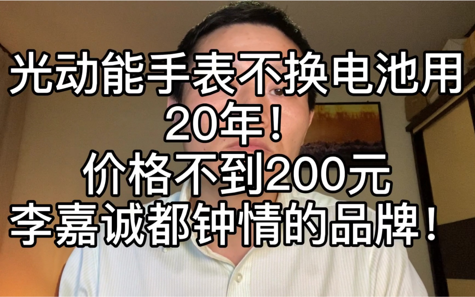 日本西铁城光动能手表不换电池用20年，仅199元，李嘉诚都钟情的品牌