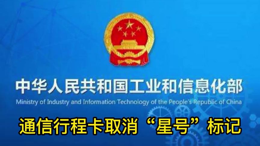 通信行程卡取消“星号”标记了,加油!加油!