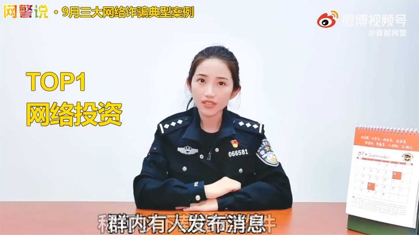 9月三大网络诈骗典型案例
