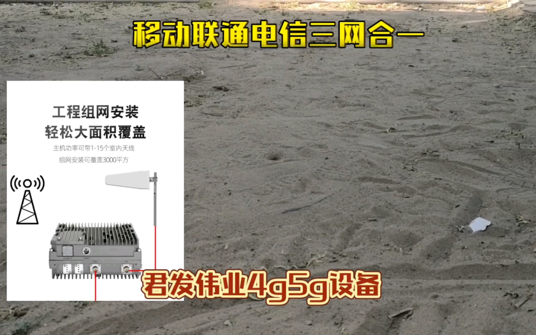 在沙漠里安装手机信号增强器啥效果?手机4G信号瞬间满格,山区手机...