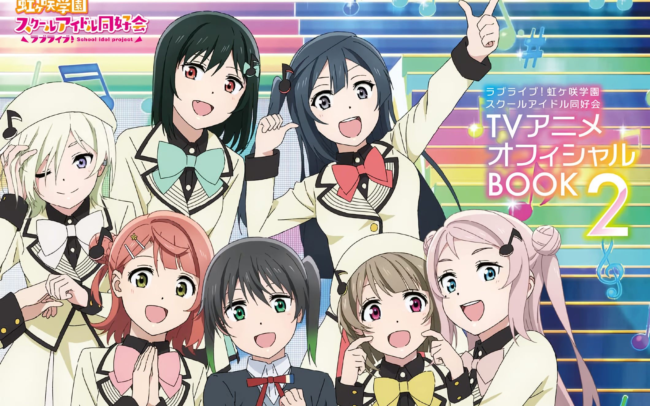 【4K/翻阅】Love Live! 虹咲学园学园偶像同好会 动画公式书(第二季)
