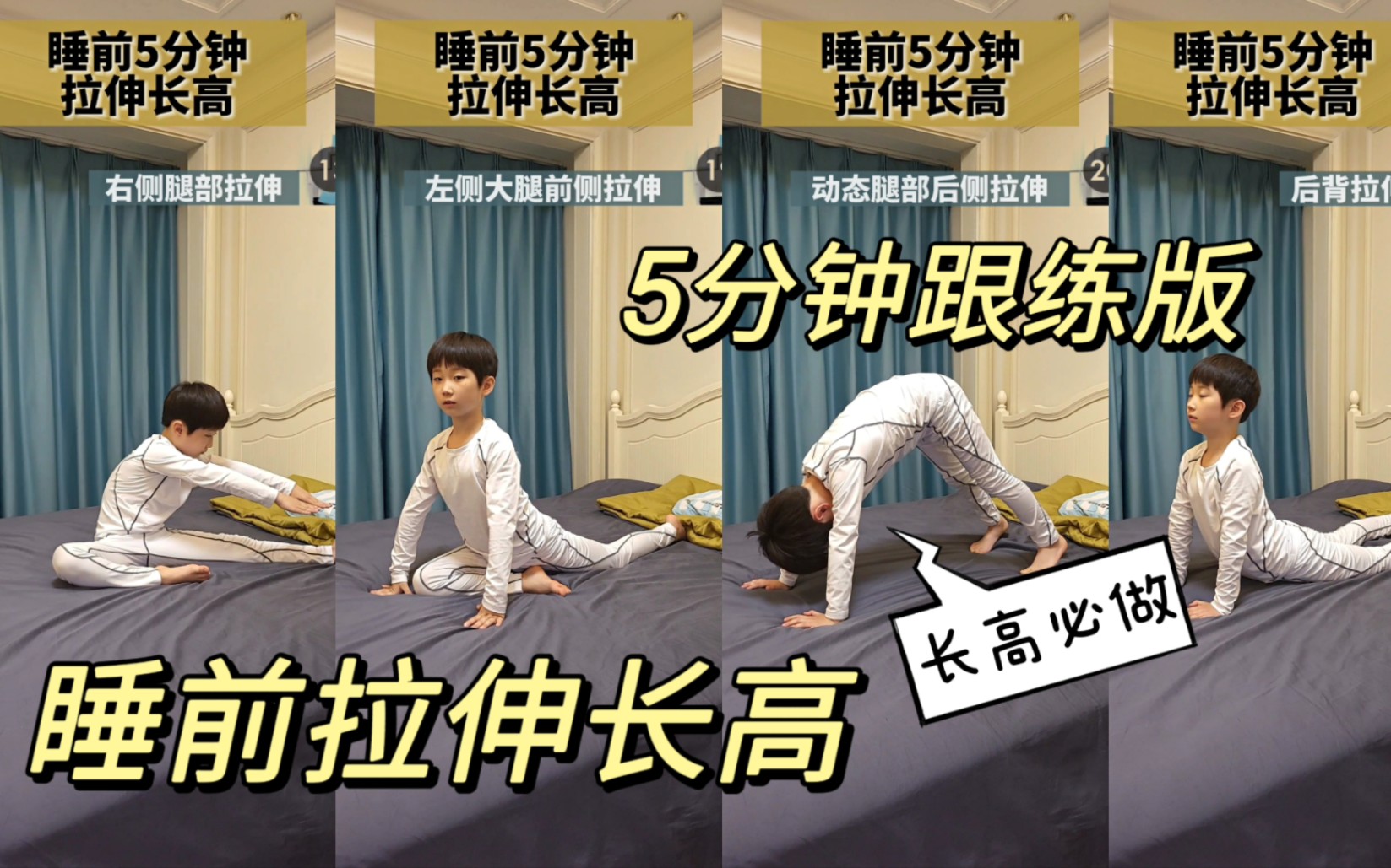 拉伸长高绝绝子‼️每天睡前5分钟,真的长高了❗完整跟练版,赶快收好...