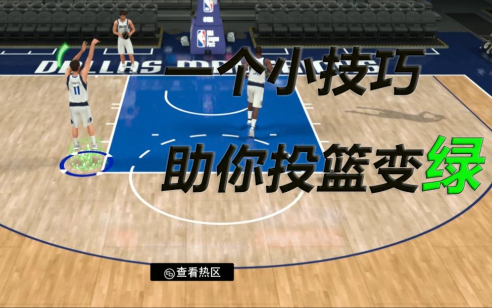 【胶布的2K20】一个小技巧,让你投篮更加舒服(任意投篮包!)