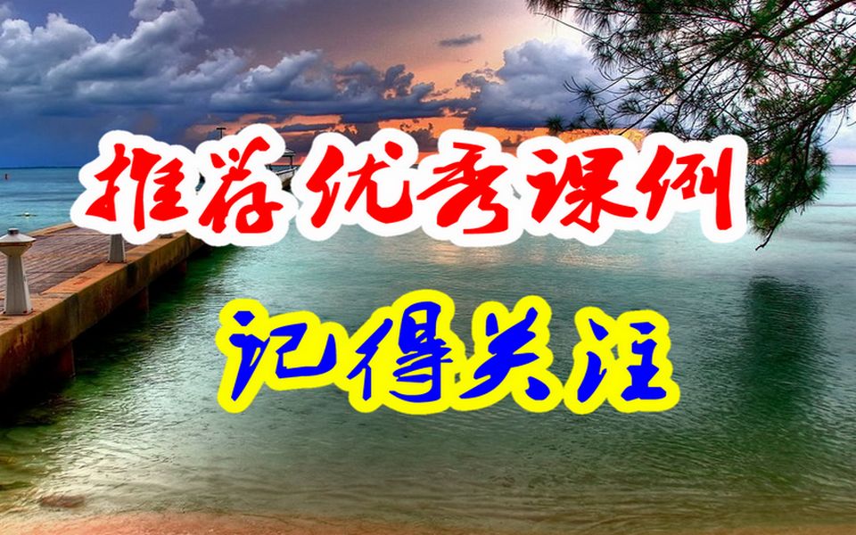...课教学视频,江苏省小学信息科技优质课展示研讨活动(000000-832000)