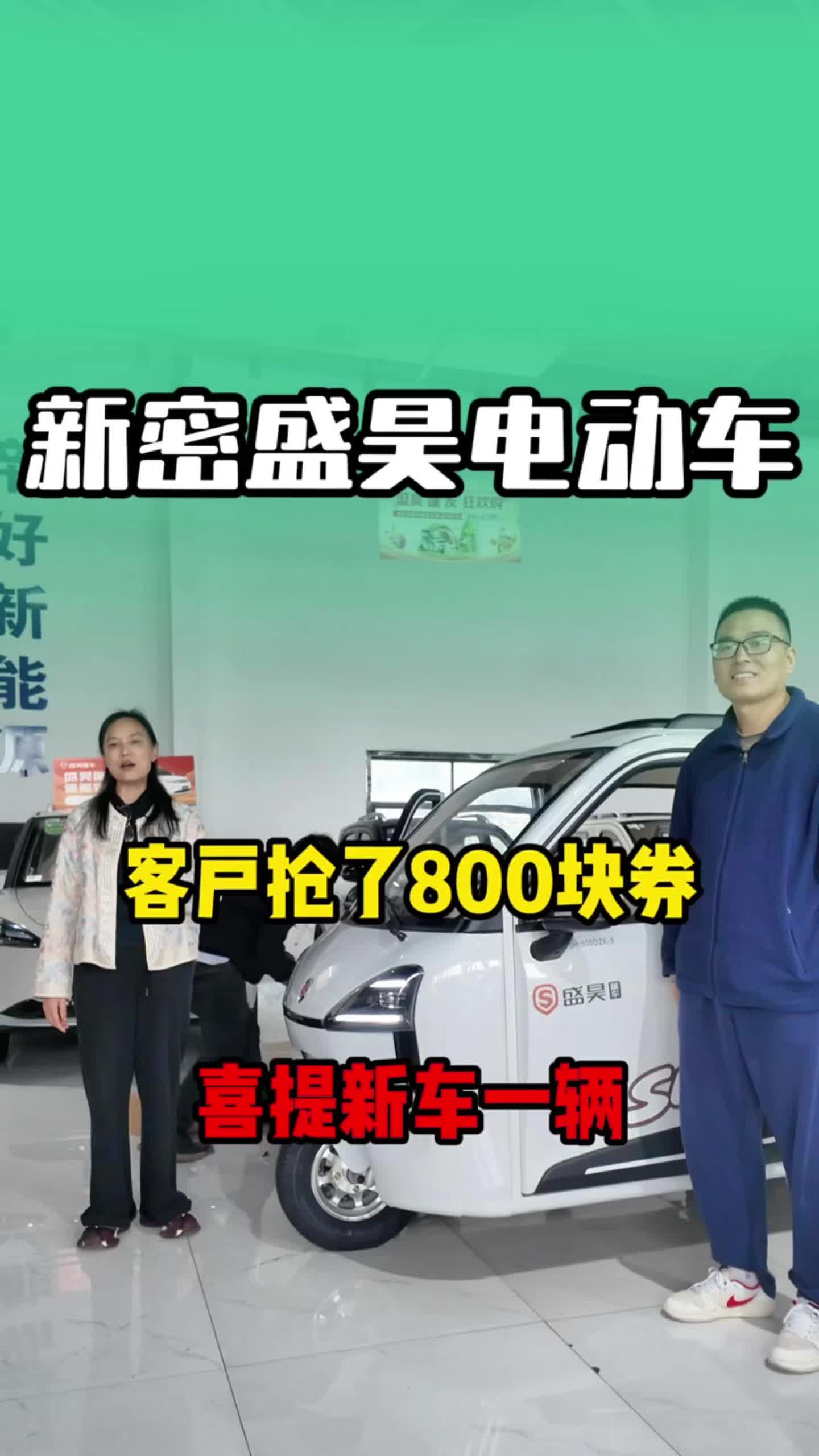 ...以后交通更便利#新密盛昊篷车#老年代步车#封闭式三轮车#电动车