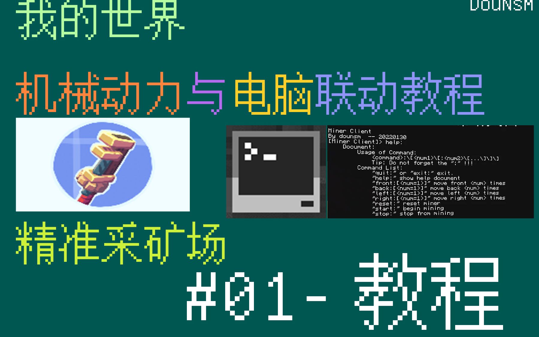 【我的世界】[第二集]CC电脑与机械动力联动教程-01