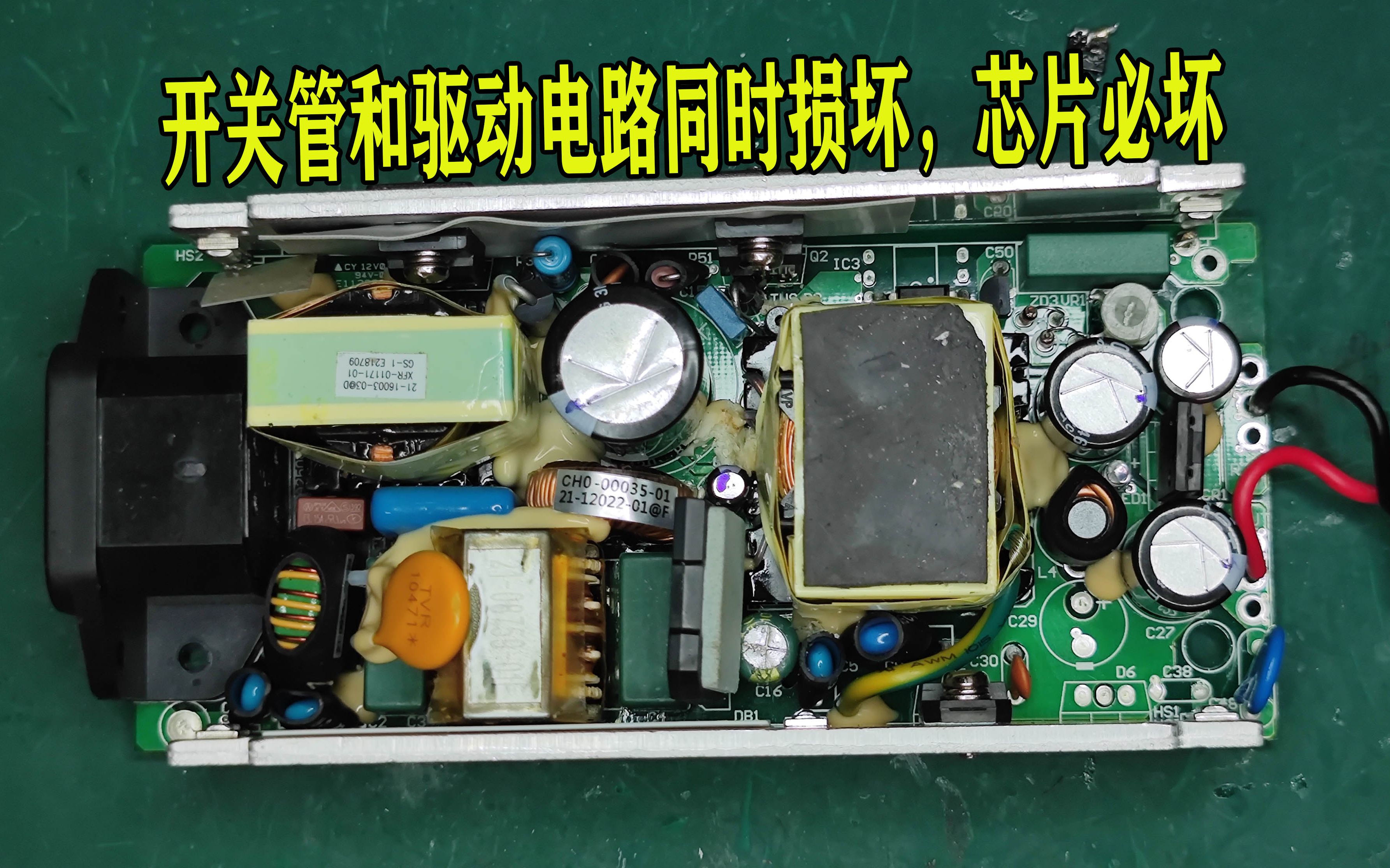 开关管和驱动电路同时损坏,芯片必坏