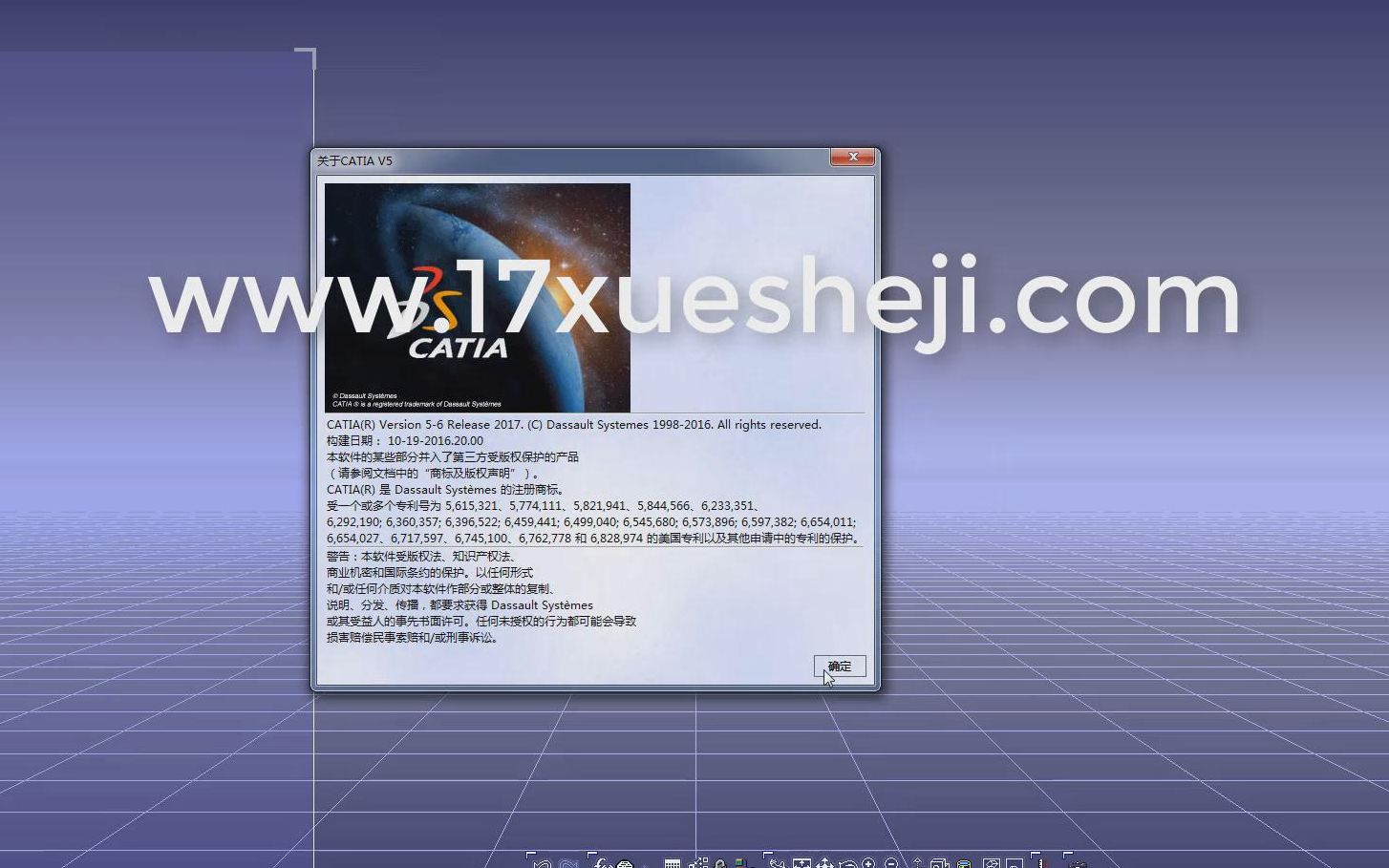 CATIA V5-6R2017软件安装破解教程