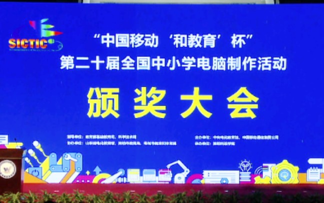 第二十届全国中小学生电脑制作活动纪录片