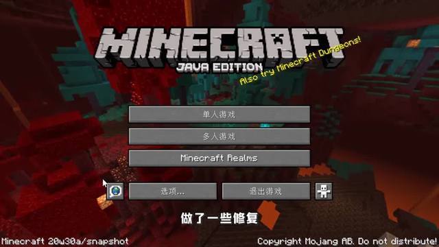 我的世界 20w30a 籽岷的1.16.2最新版本介绍