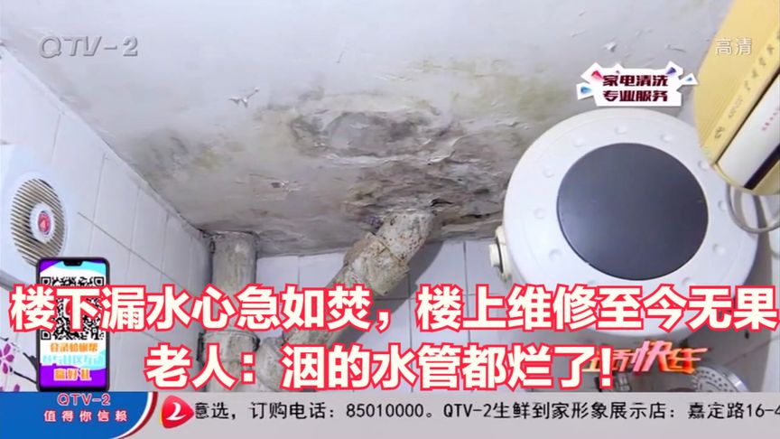 楼下漏水心急如焚,楼上维修至今无果,老人:洇的水管都烂了!