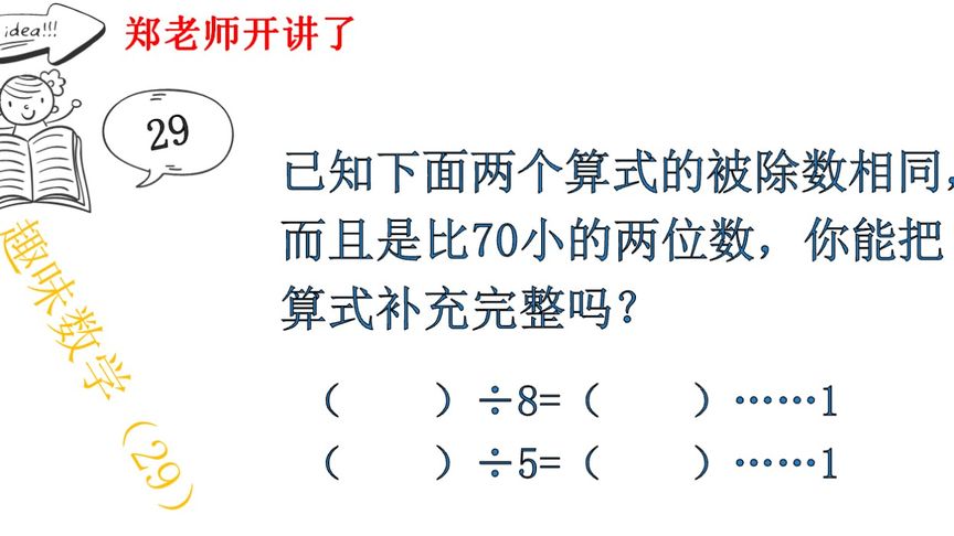 趣味数学29:你能把算式补充完整吗?