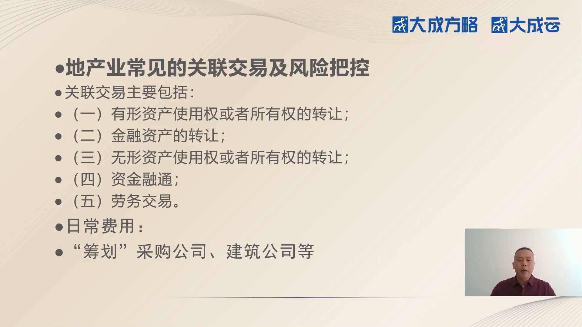 房开企业土增税清算与年终特色业务合规实务