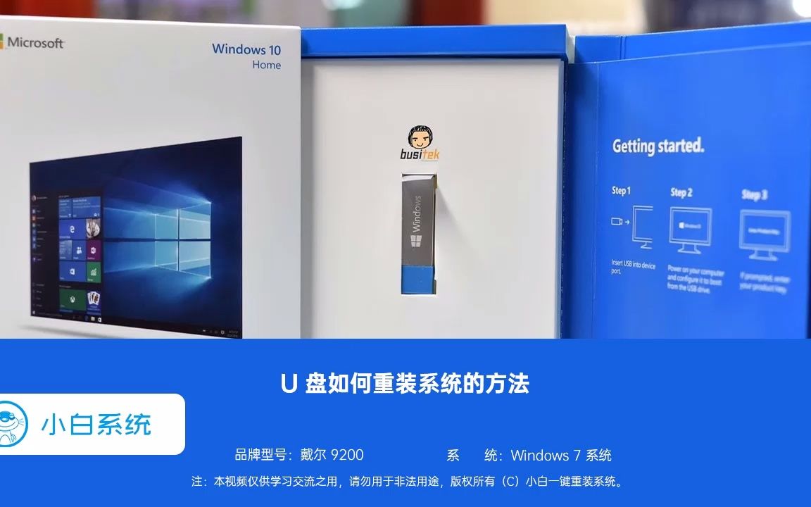 U盘如何重装系统的方法