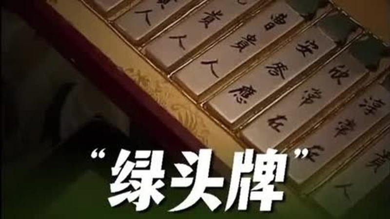 "绿头牌"不只是用来召幸妃嫔,还有很多用处