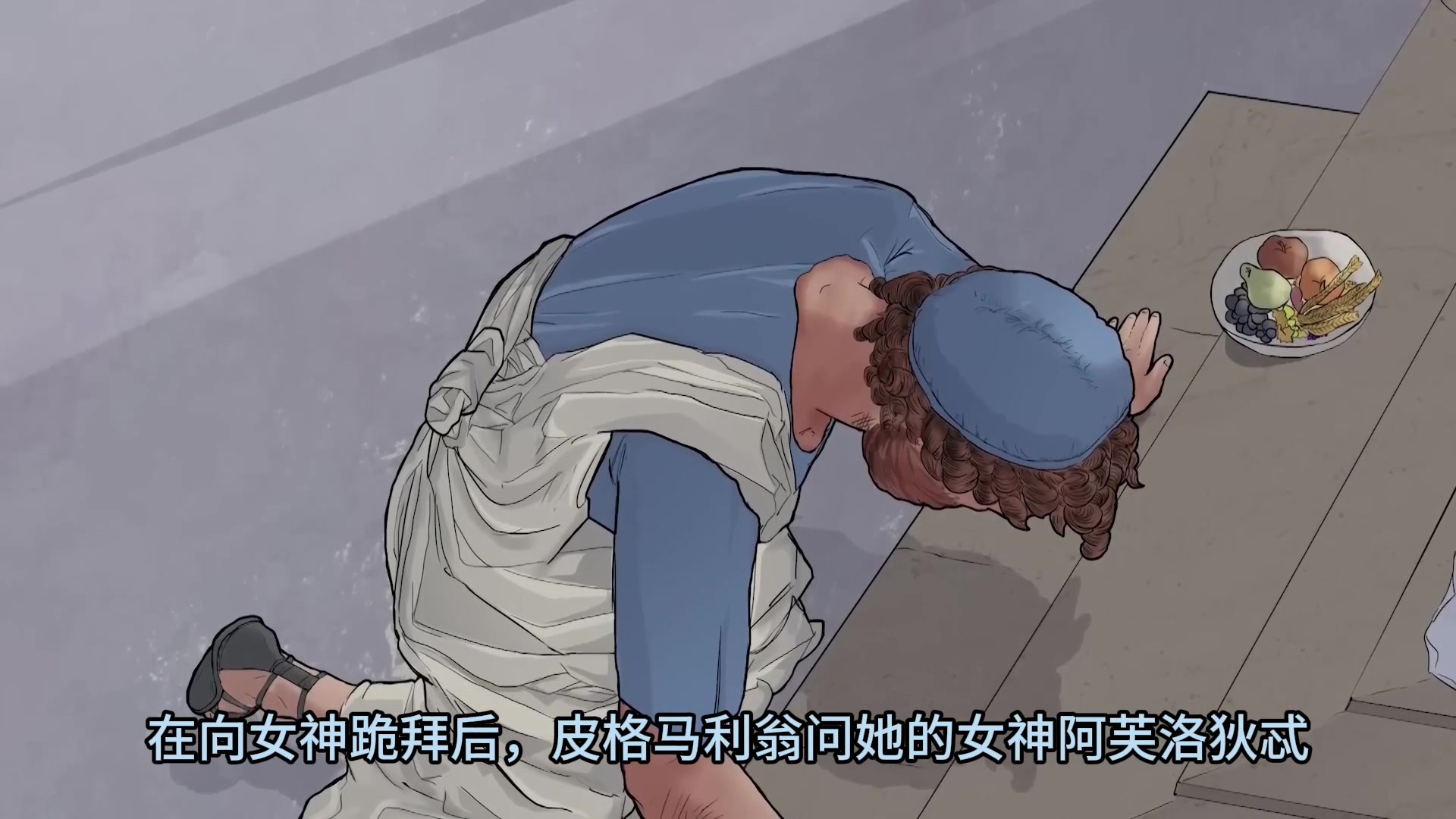 古希腊神话:皮格马利翁