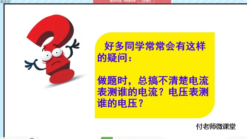 初三物理《如何准确判断电表的测量对象》,物理如此简单