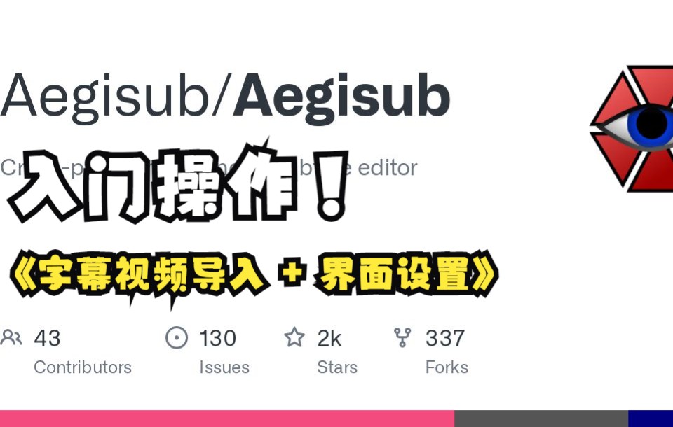 Aegisub 入门操作