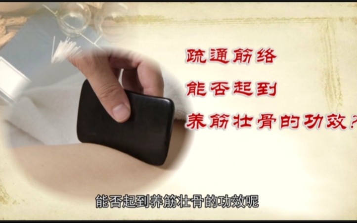 经络与筋骨的关系!疏通经络能否起到养筋壮骨的功效?