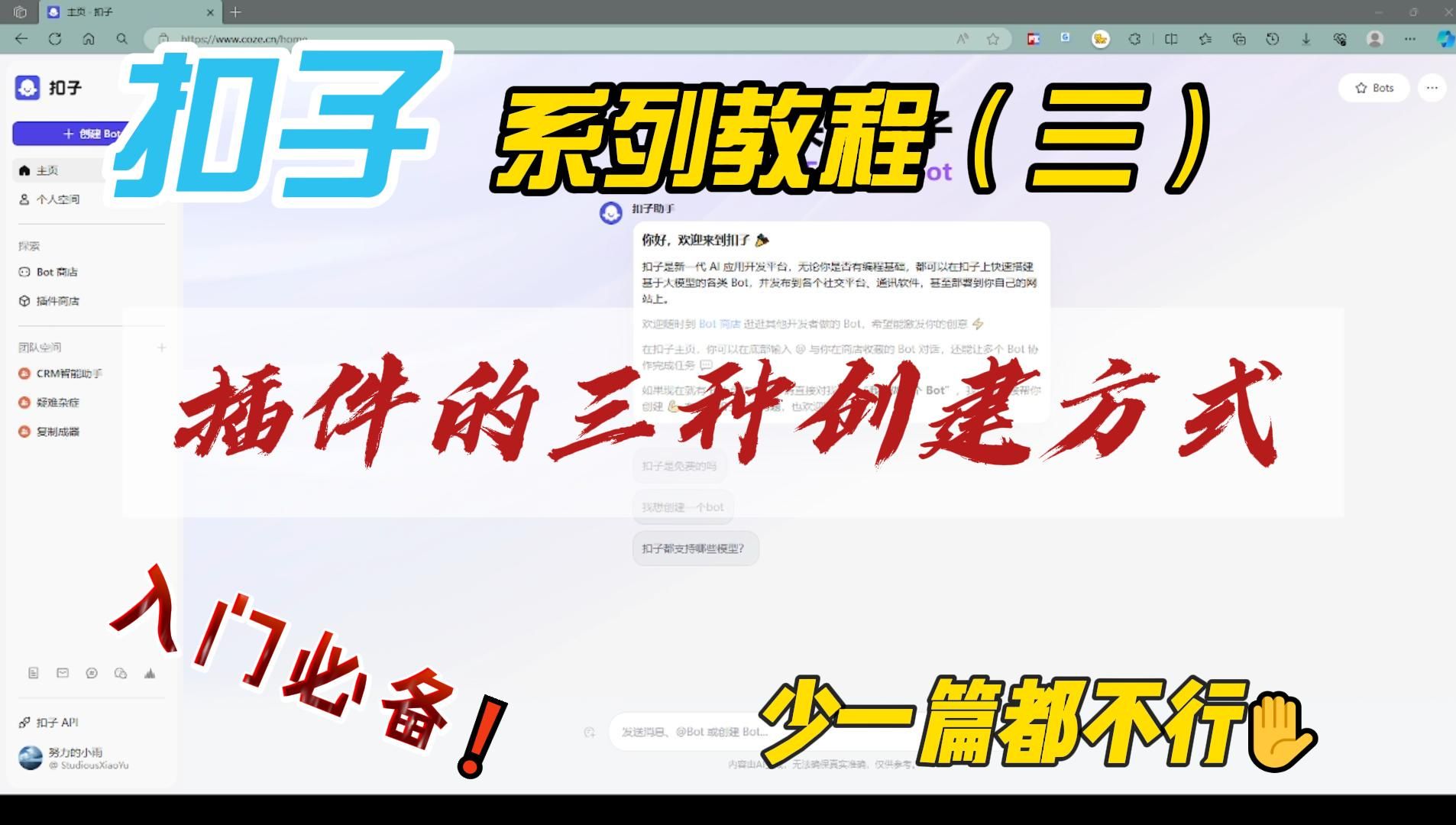 扣子(coze)系列教程(三):插件的创建