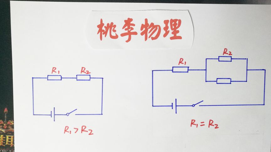 觉得焦耳定律太难?那是因为你没有深刻理解,跟着老师分析实验