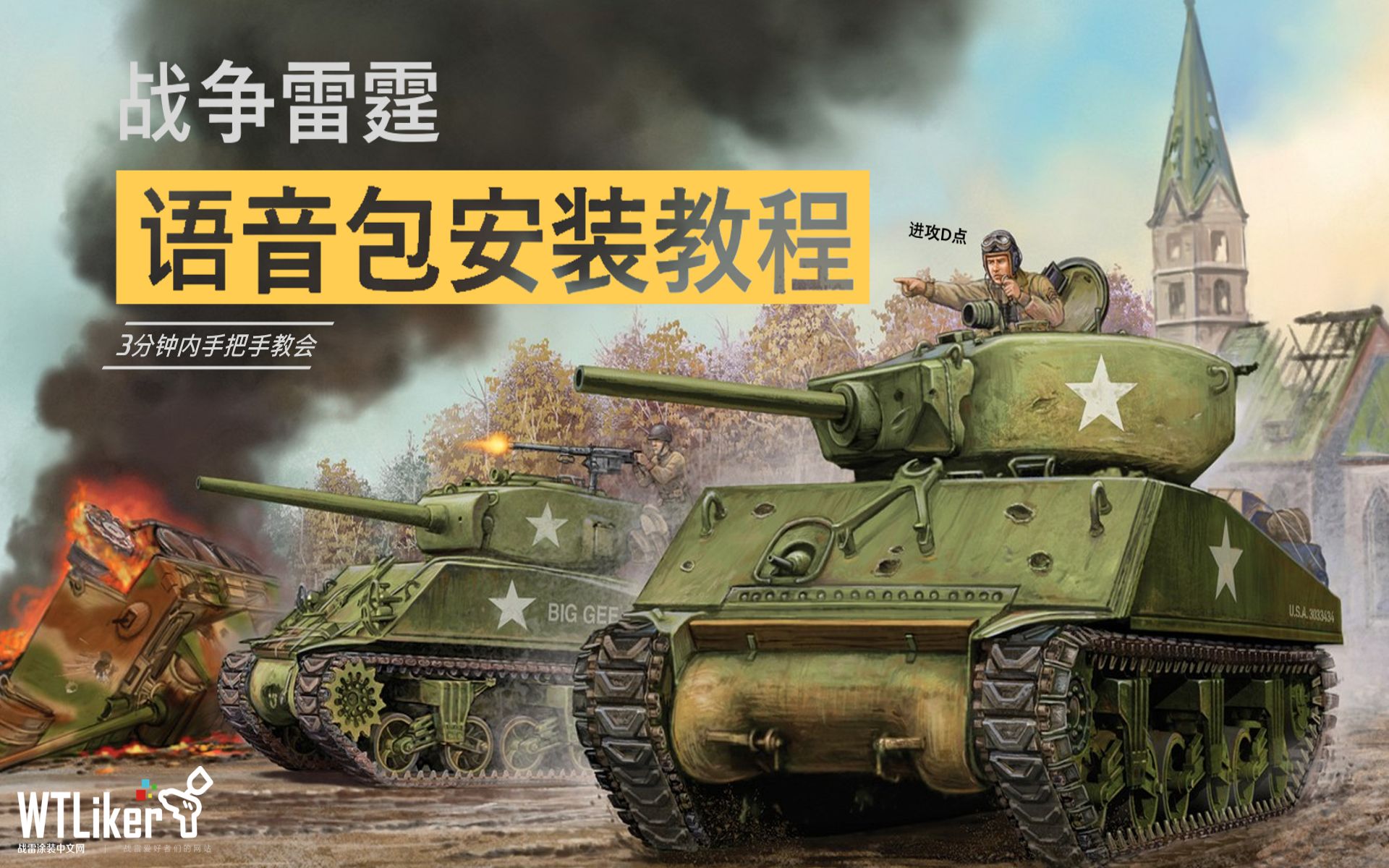 战争雷霆语音包的使用方法_哔哩哔哩bilibili_WARTHUNDER_教学视频