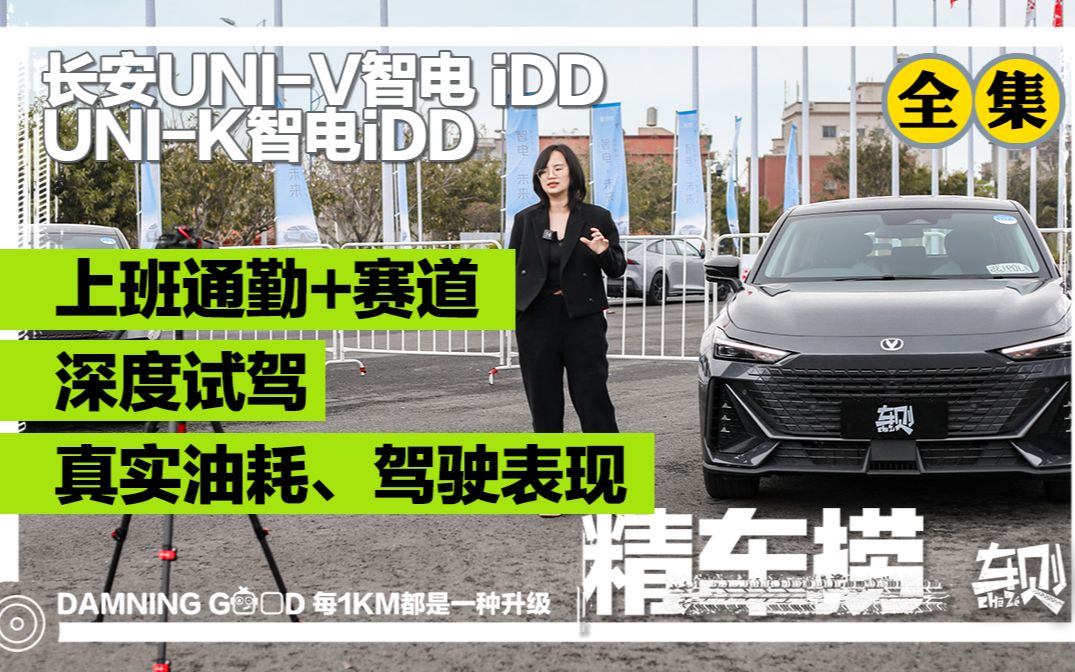 长安UNI-V智电iDD优缺点盘点:支持快充的插混,真实油耗会是多少
