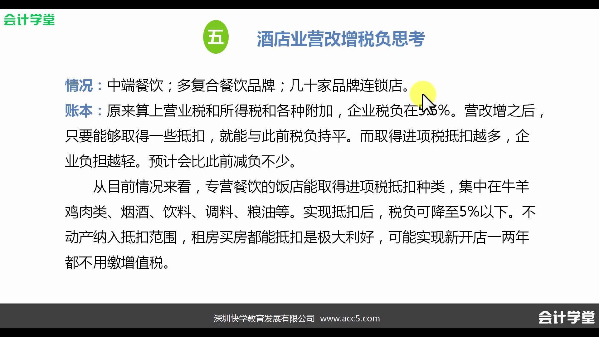 酒店会计报表编制实战步步通_酒店管理好还是会计好_酒店财务报表...