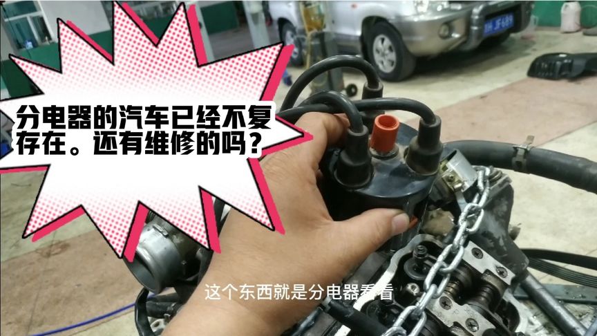 分电器的汽车已经不复存在了,还有维修修的吗