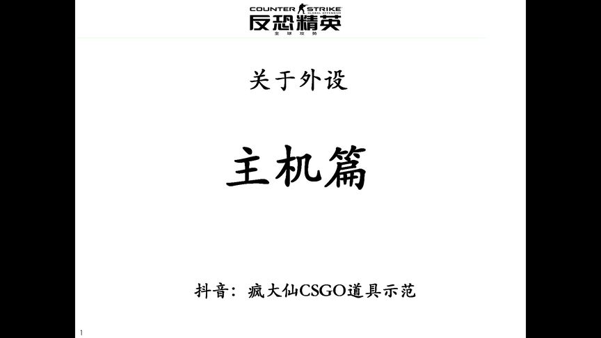 如何选主机或升级#csgo #csgo日常 #csgo教学