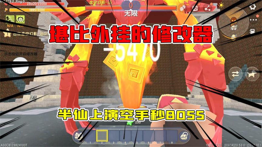 迷你世界:堪比外挂的修改器,半仙上演空手秒BOSS!这伤害绝了