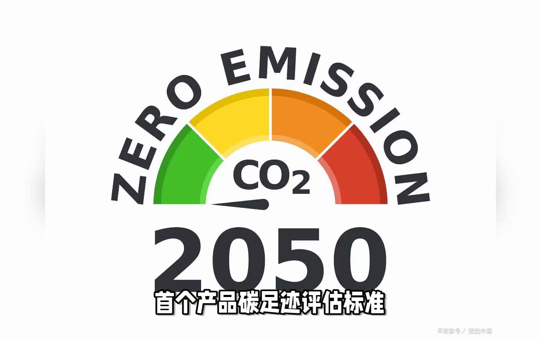 什么是碳排放?碳排放有哪些标准认证