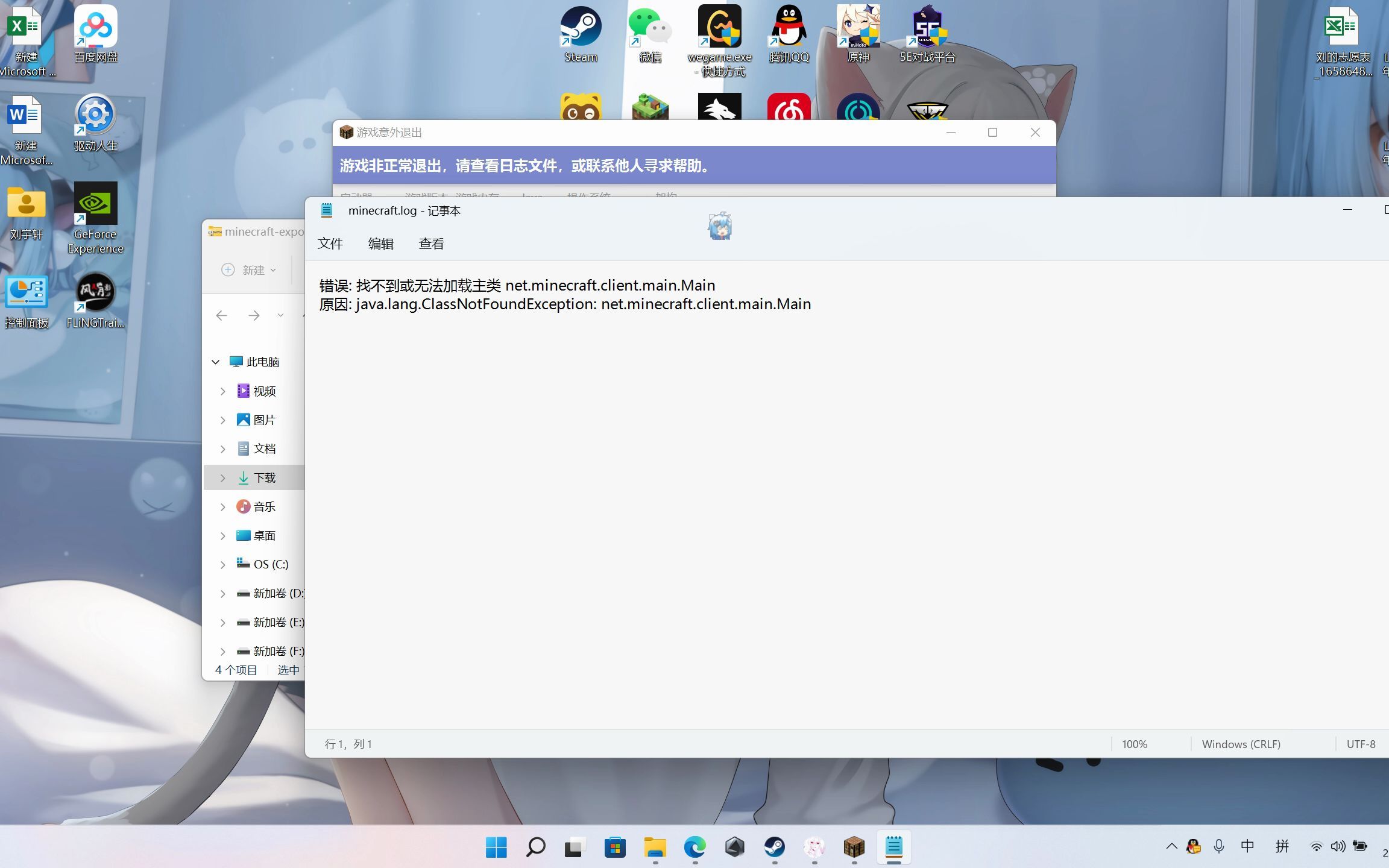 我的世界 找不到或无法加载主类