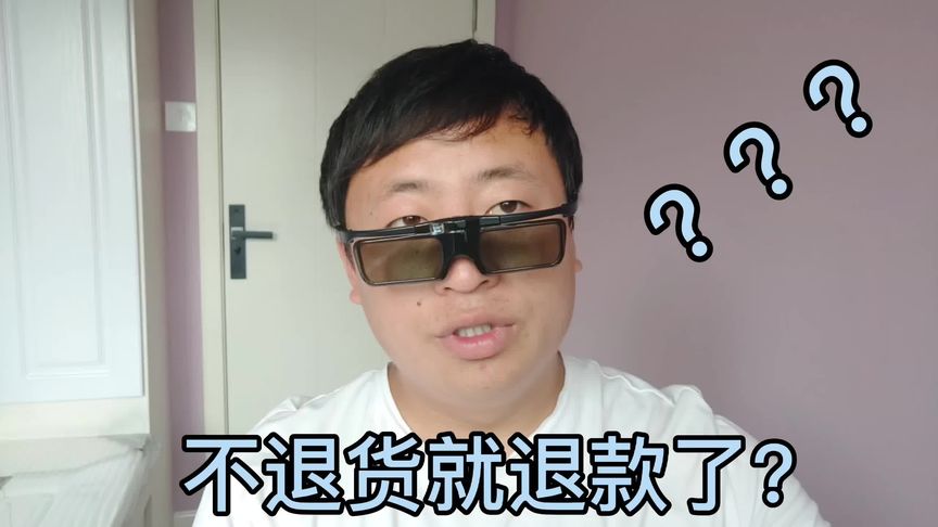 拼多多不退货就退款了?什么操作?是小伙操作失误还是官方规则呢