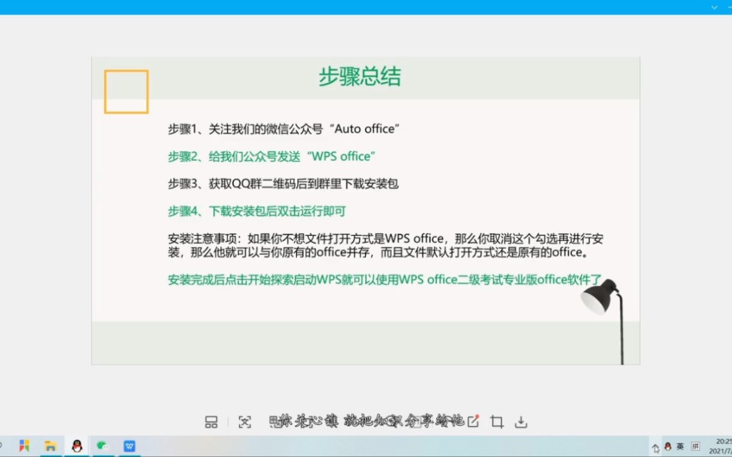 备考利器——wps office计算机二级专用版软件下载教程