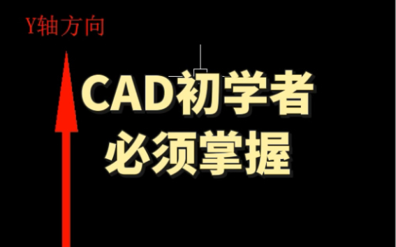 CAD初学者如何精准绘制矩形