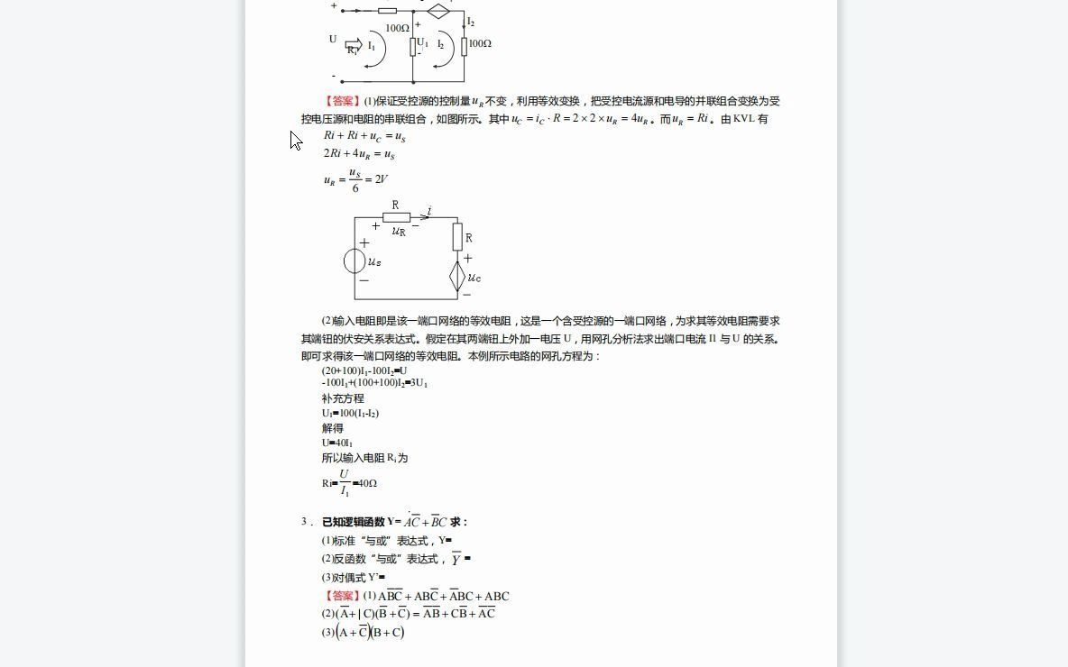 ...【复试】2023年南京航空航天大学085400电子信息《复试533测试...