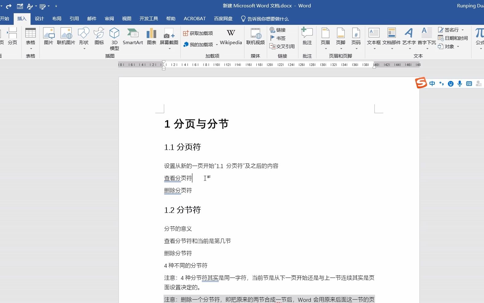 分节符和分页符的区别