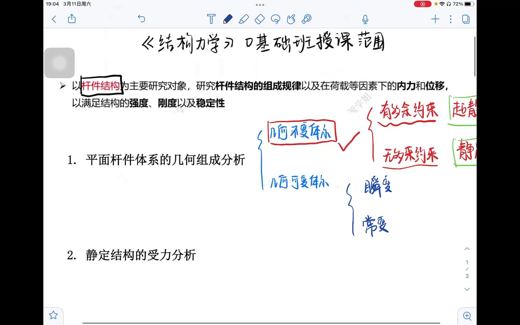 第一章 几何构造分析(一)试听课