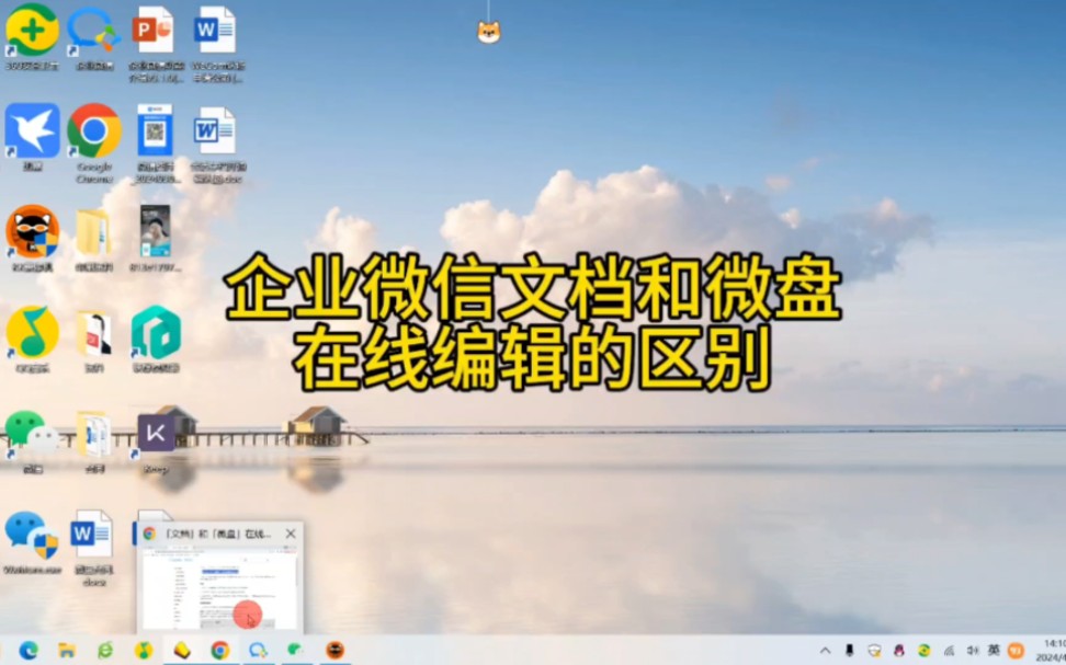 企业微信文档和微盘在线编辑的区别