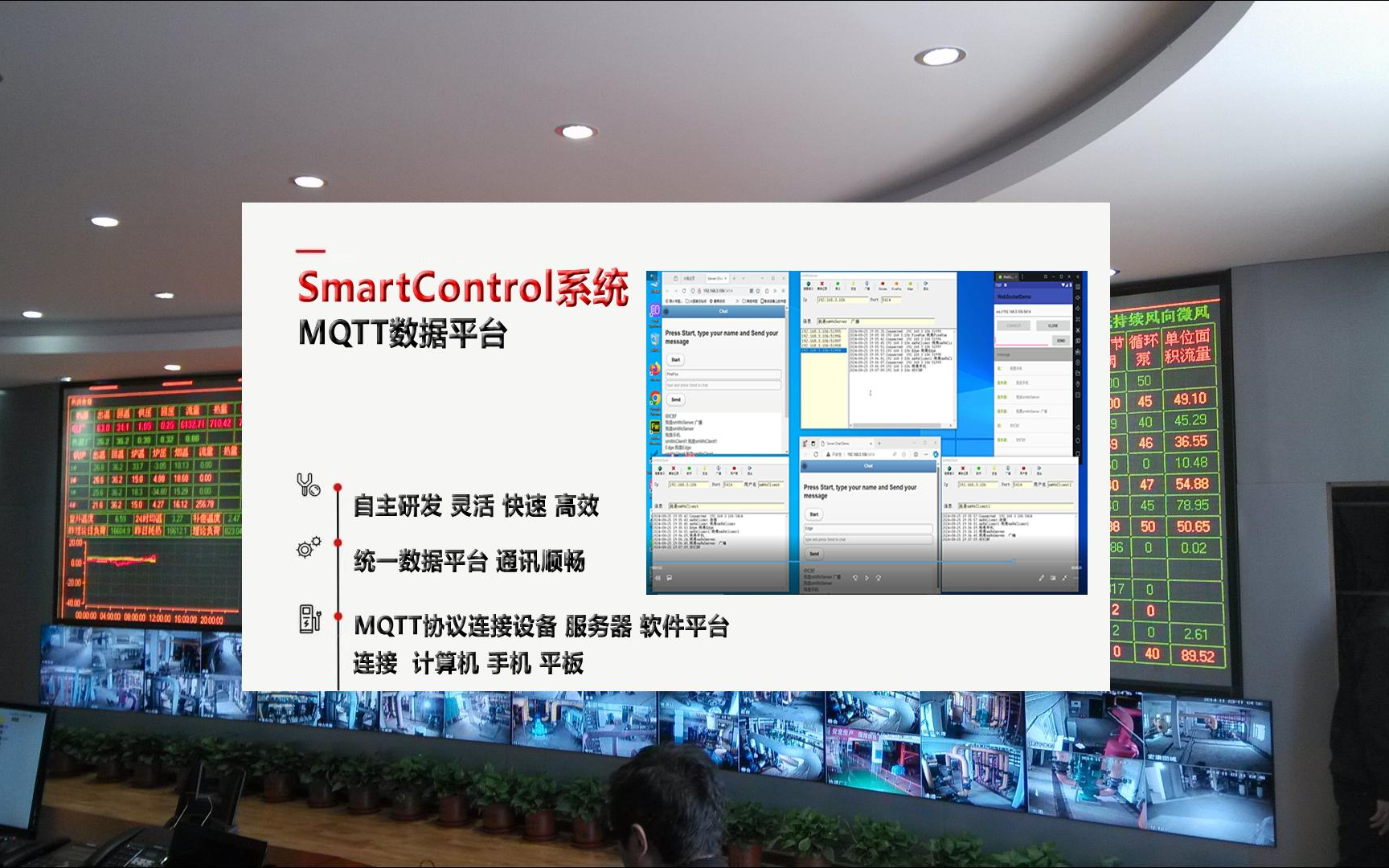 Smart MQTT数据平台