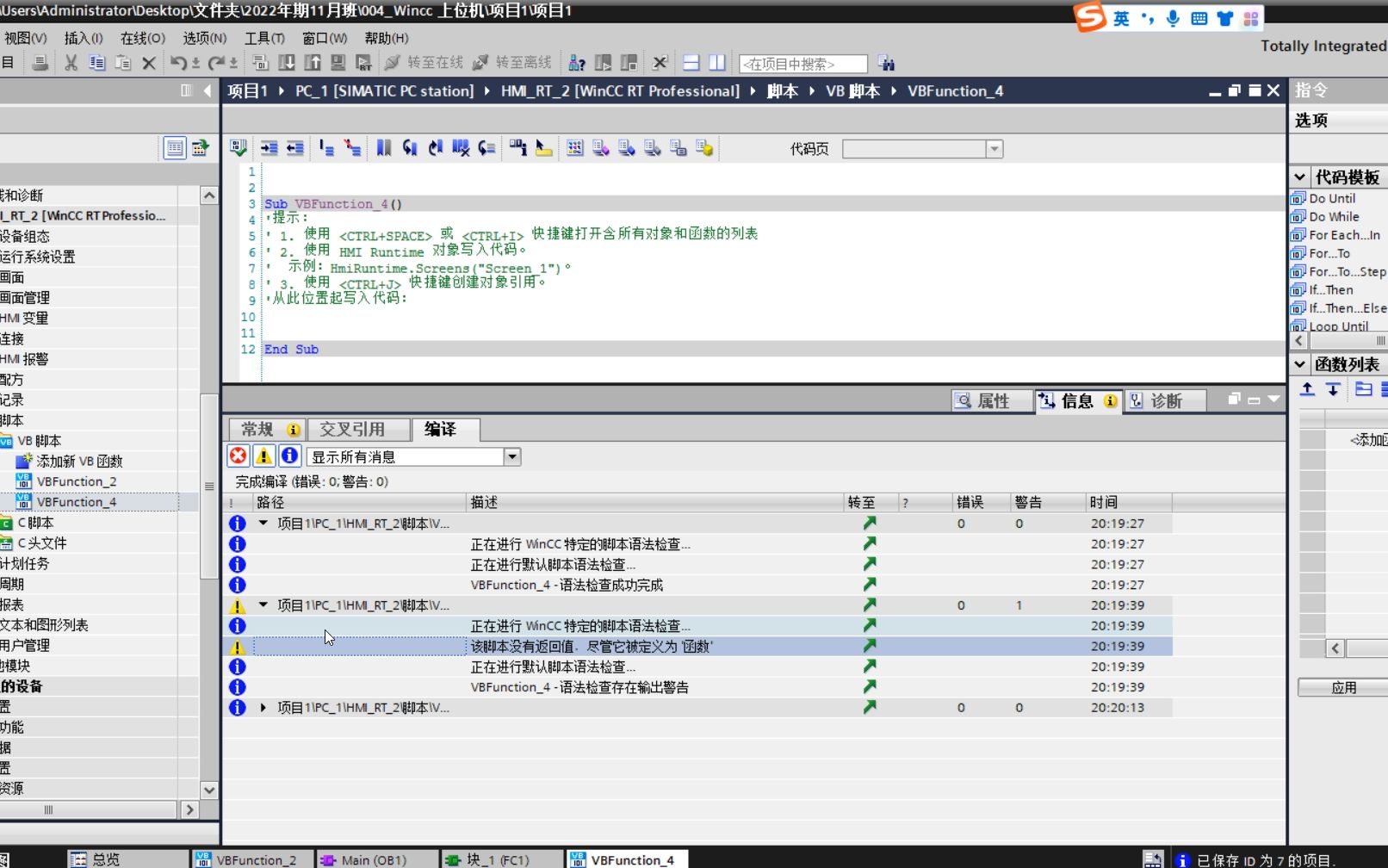Wincc VBS脚本注释及变量的声明