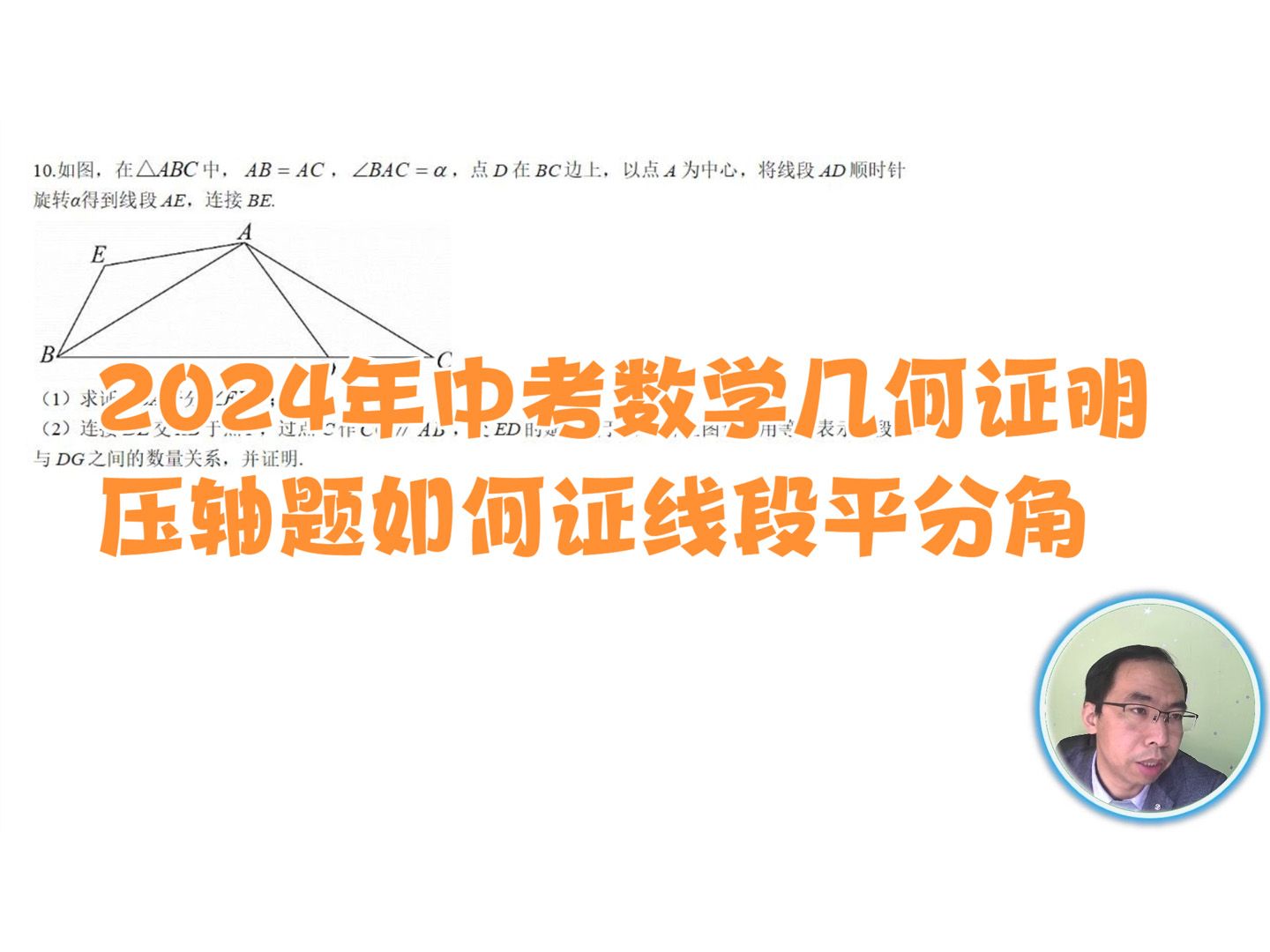 10-1、2024年中考数学几何证明压轴题如何证线段平分角
